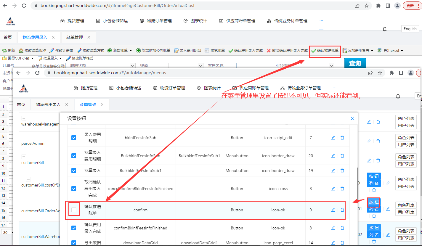 Bug 1579 【菜单管理】在菜单管理里设置了按钮不可见,但实际上还能看到。 物流管理系统 禅道
